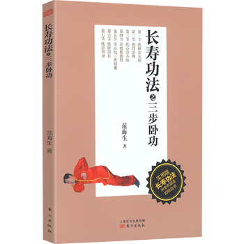 长寿功法之三步卧功
