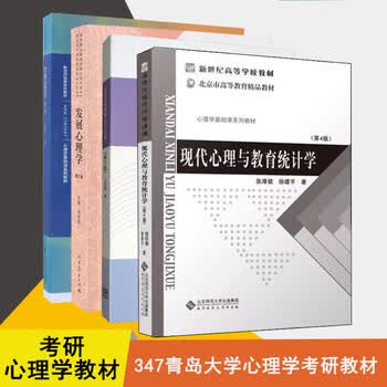青岛大学347心理学考研教材