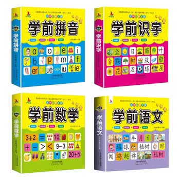 小红帆 学前幼儿启蒙 3-9岁幼小衔接 教育书籍 学前拼音+识字+语文+数学