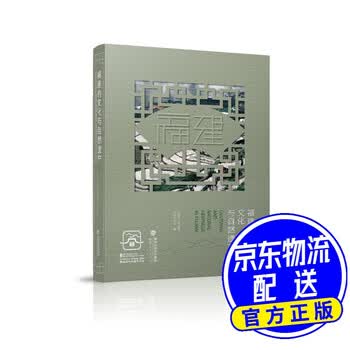 福建的文化与自然遗产
