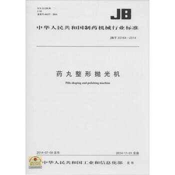 药丸整形抛光机