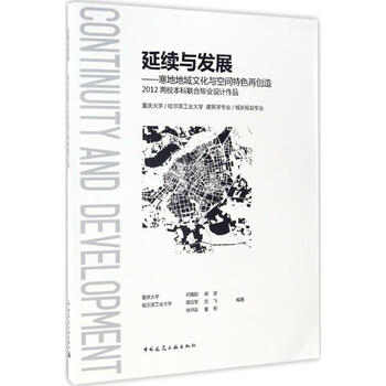 延续与发展