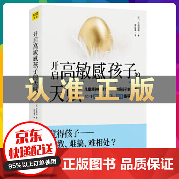 开启高敏感孩子的天赋