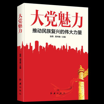 大党魅力9787505151178