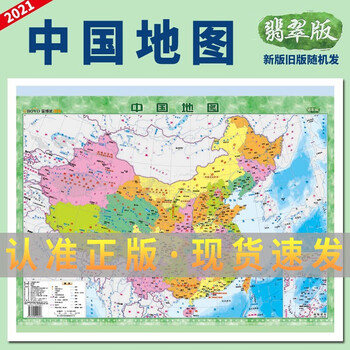 【可选】中国地图地形历史大事年表全图桌面地图【塑料材质】中小学生地图正版高清覆膜防水中国地图出版社 中国地图(翡翠版)