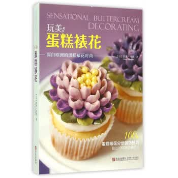 玩美蛋糕裱花