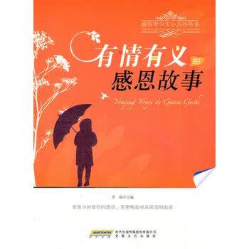 有情有义的感恩故事