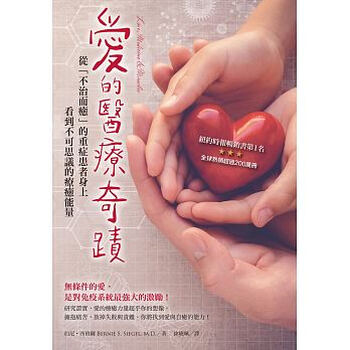 预售 爱的医疗奇迹从「不治而愈」的重症患者身上看到不可思议的疗愈