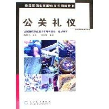 公关礼仪