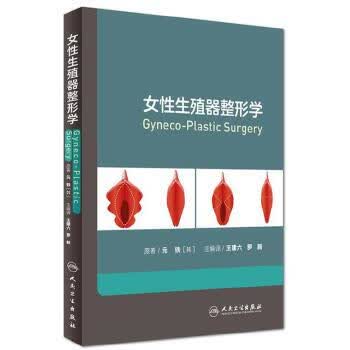 女性生殖器整形学