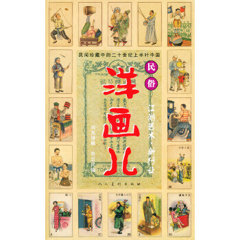 洋画儿 江湖艺术【正版图书】