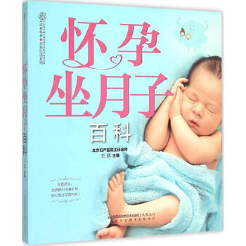 怀孕坐月子百科
