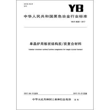 单晶炉用板状结构炭炭复合材料
