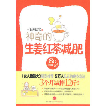 神奇的生姜红茶