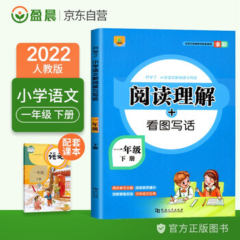 小橙同学一年级下册语文阅读理解训练每日一练看图写话说话专项训练人教版小学看图写话作文练习课外阅读
