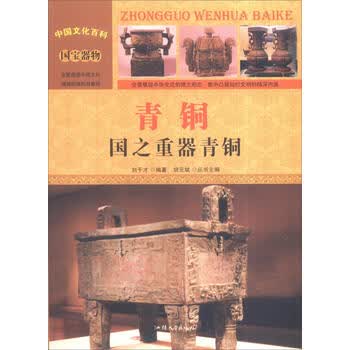 包邮：青铜:国之重器青铜 艺术   图书