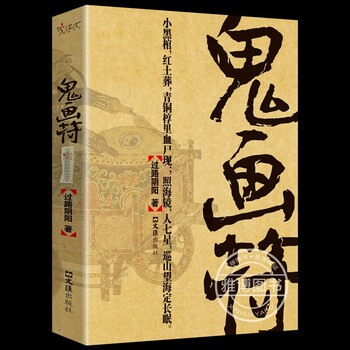 鬼画符 图书 路过阴阳