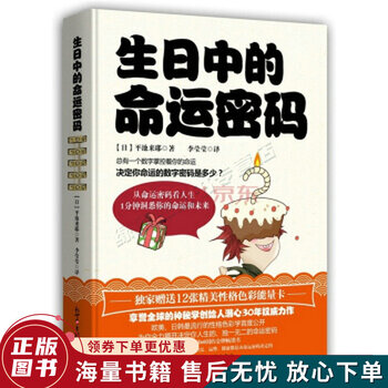 生日中的命运密码