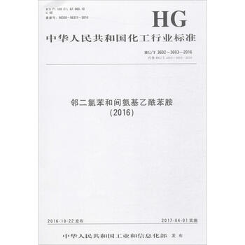 邻二氯苯和间氨基乙酰苯胺(2016)
