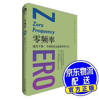 零频率