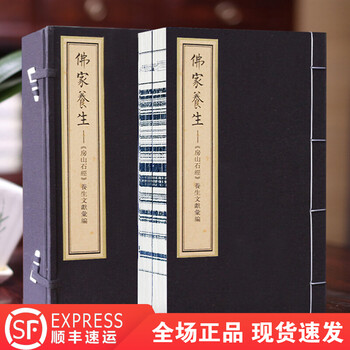 佛家养生 房山石经 大藏经 修行经 护身命经 胞胎经 长阿含经 救疗小儿疾病经 佛教 养生
