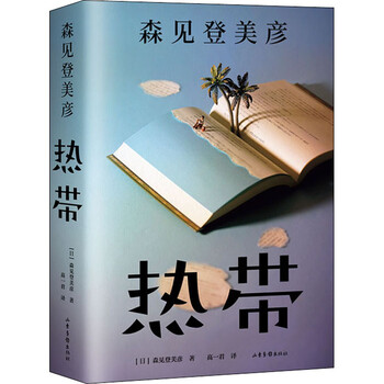 热带