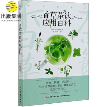 香草茶饮应用百科