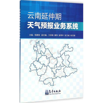 云南延伸期天气预报业务系统