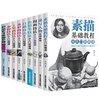 全套9本绘画入门自学零基础书籍 水粉水彩画白描素描基础色铅笔手账彩铅画入门漫画教程书素描书入门自学