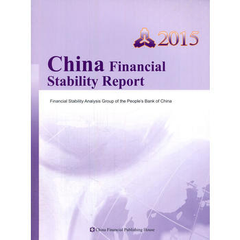 中国金融稳定报告2015(英文版)
