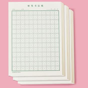 天地格硬笔书法练字本练字纸练字专用练习用纸小学生楷书基础入门训练写字书法作品纸 天地格200张