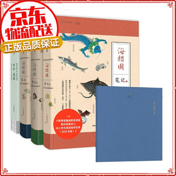 无穷小亮套装（海错图笔记1/2/3+掌中花园）
