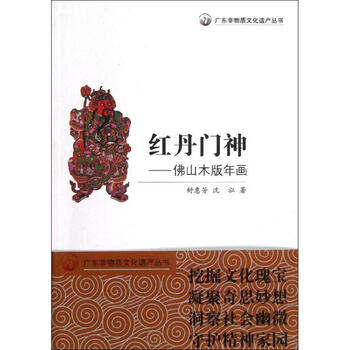 红丹门神 舒惠芳 沈泓  书籍
