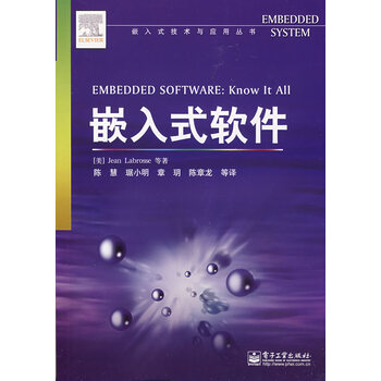 嵌入式软件【正版图书】