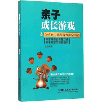 亲子成长游戏