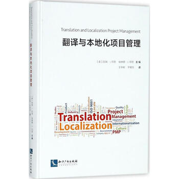 翻译与本地化项目管理 