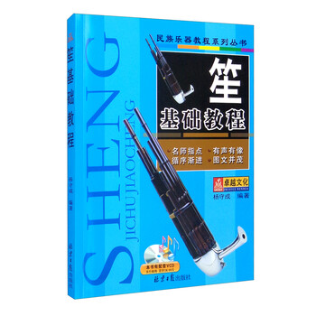 笙基础教程