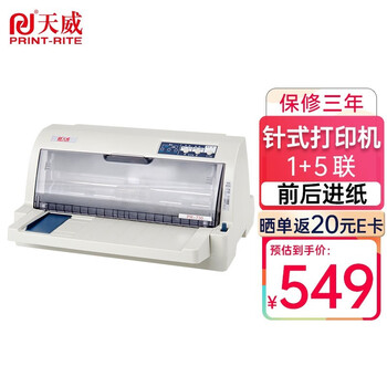 天威（PRINT-RITE） PR-730 针式打印机增值税发票打印机 出库单单据税票开票专用送货单 PR730【单打+连打一体】配原厂色带 ...