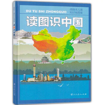 读图识中国人民教育出版社图书一年级课外书小学生人文社科类书籍阅读人教版读书作者看图主编五星红旗华琪著