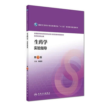 生药学实验指导 第3版【正版图书】