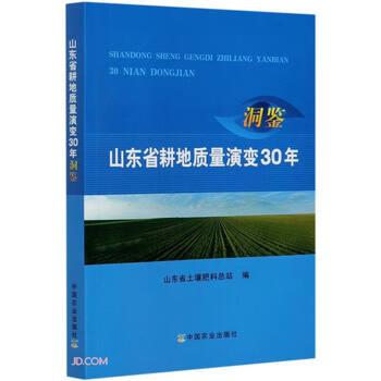 山东省耕地质量演变30年洞鉴