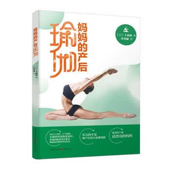 产后瑜伽卡亚树重庆出版社9787229145460 养生/保健书籍