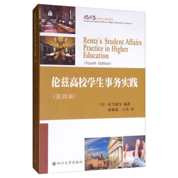 伦兹高校学生事务实践