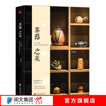 茶器之美（ 库存清仓 有轻微痕迹，介意勿拍）