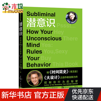 潜意识：控制你行为的秘密（2022版）