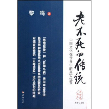 老不死的传统