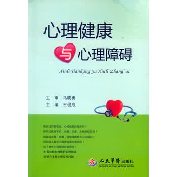 心理录与心理障碍【正版图书】