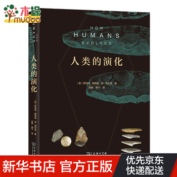 人类的演化