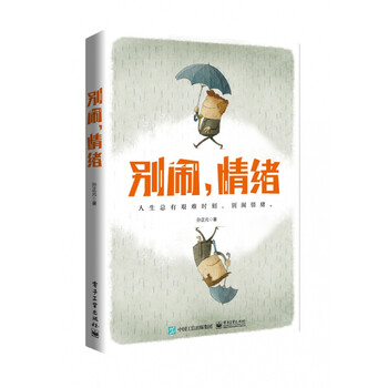 别闹，情绪