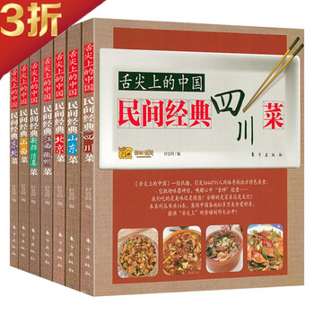 【3折】舌尖上的中国·民国经典（新疆清真+江西惠州+山东+四川+山西+东北+北京菜）（全七册）